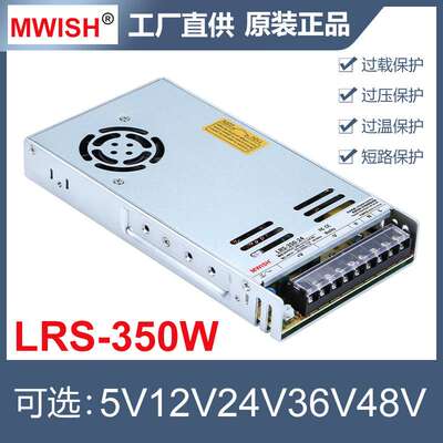 深圳明伟LRS-350W-24V14.6A 12V29A直流5V60A36V48V工业开关电源