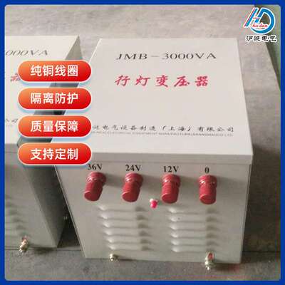厂家直销行灯变压器JMB-3000VA 照明变压器380v220v变36v