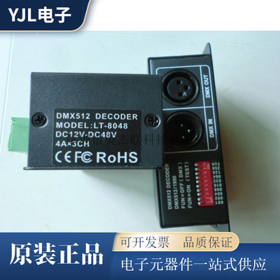 解码器LT-8048