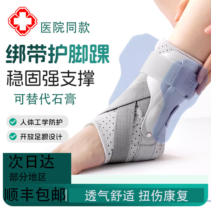 绑带运动护踝双夹板辅助支撑加压稳固踝关节防崴骑行徒步保健护踝