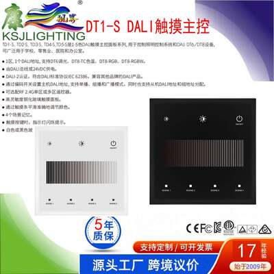 DT8调光调色LED面板RGB RGBW RGB+CCT 主控智能触摸钢化玻璃TD5-S