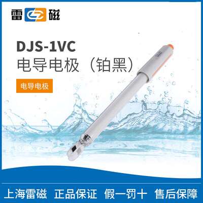 雷磁 DJS-0.1VTG/DJS-1VC/DJS-1VG/DJS-1VTC/DJS-10VTC 电导电极