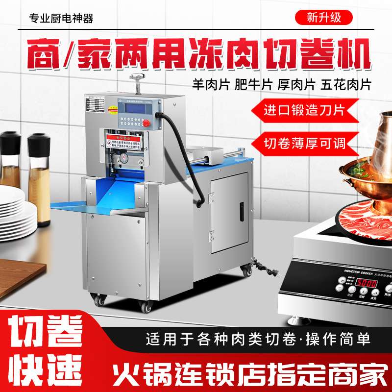 商用数控羊肉切片机商用刨肉机全自动羊肉片肥牛切卷机冻肉刨片机