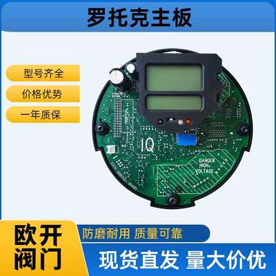 罗托克ROTORK电动头主板45719-02电动执行器