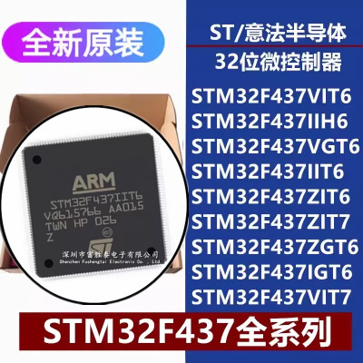 STM32F437VIT6/VGT6/II/ZI/ZG/IGT6IIH6ZIT7VIT732位微控制器