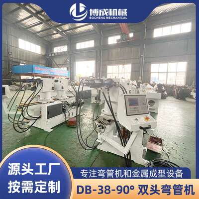 DB-38-90° 双头弯管机全自动数控折弯机三维伺服弯管机
