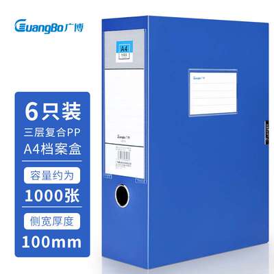 广博(GuangBo)75mm100mmA4塑料档案盒文件夹资料盒A88024/A88025