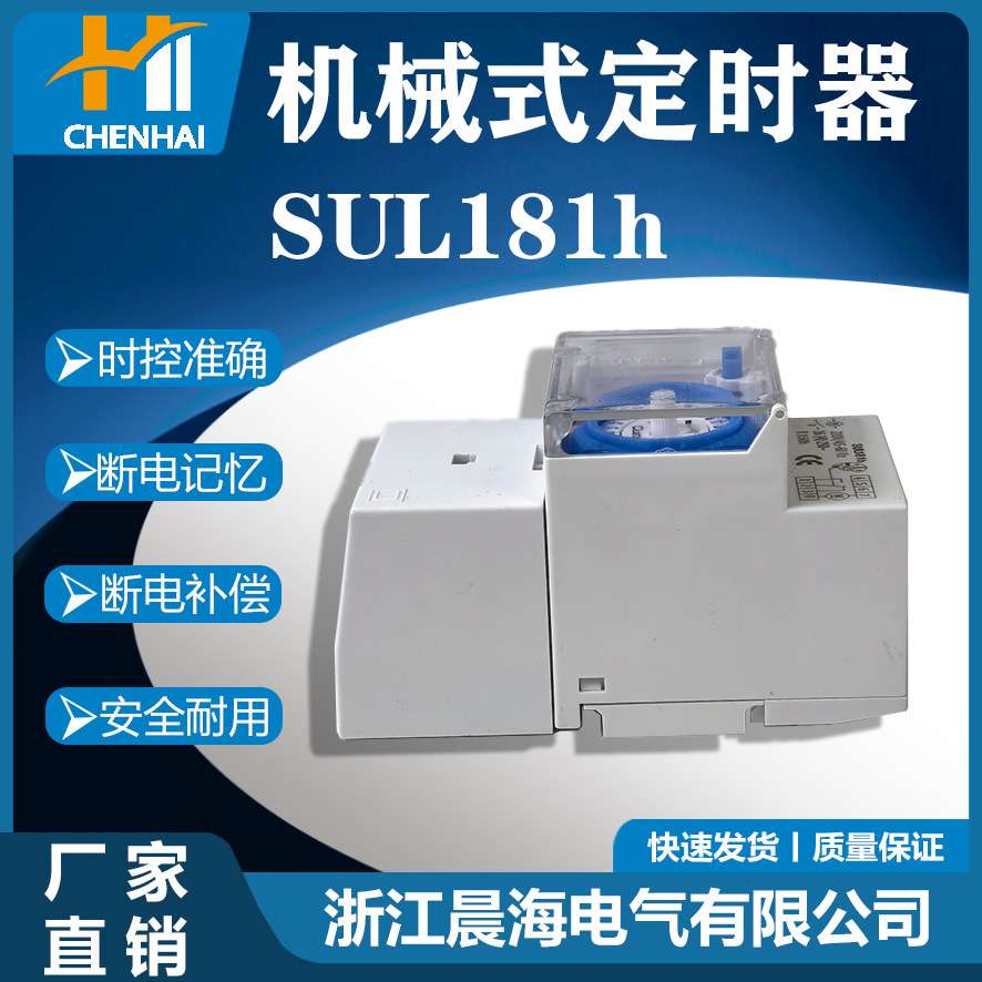 SUL181h机械式时控开关定时器节电器计时器循环时间控制全自动灯