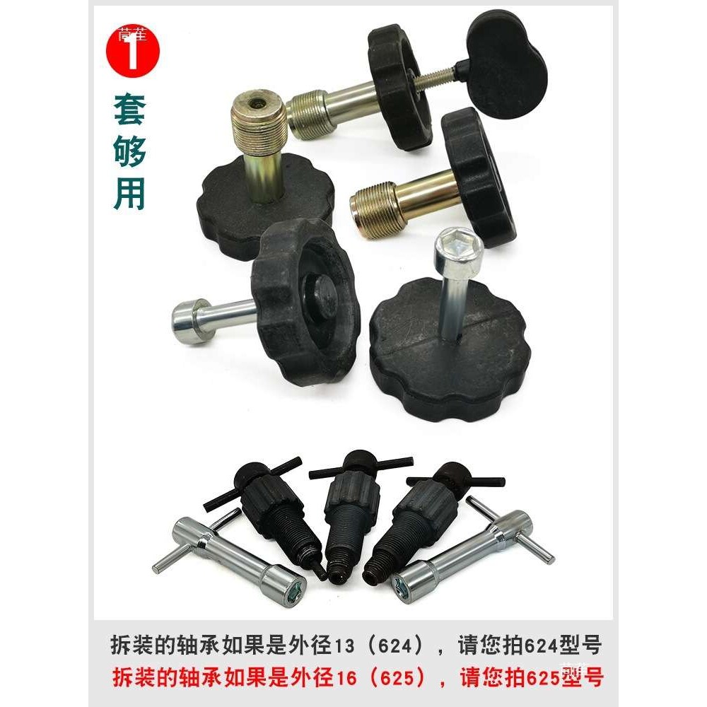 线切割配件 中走丝快走丝 624/625导轮装卸 装拆工具 换轴承工具