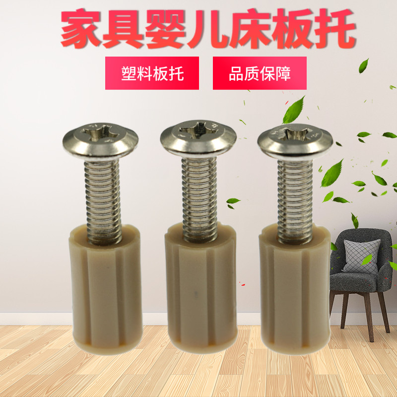 丽帝雅婴儿床五金加长塑料螺母童床储物板托儿童床床板拖塑料配件