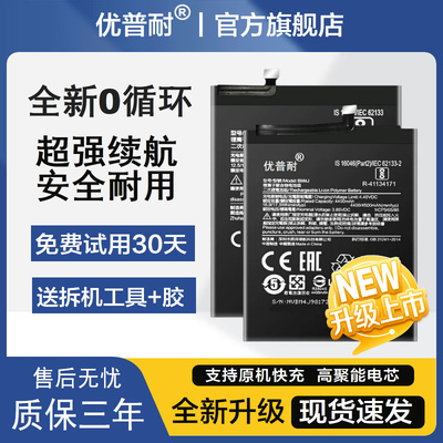 优普耐适用小米红A3电池a