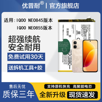 优普耐适用于vivo IQOO NEO 845版手机电池 NEO 855版全新电板B-H5 B-K0