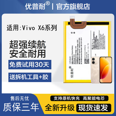 优普耐vivoX6系大容量电池
