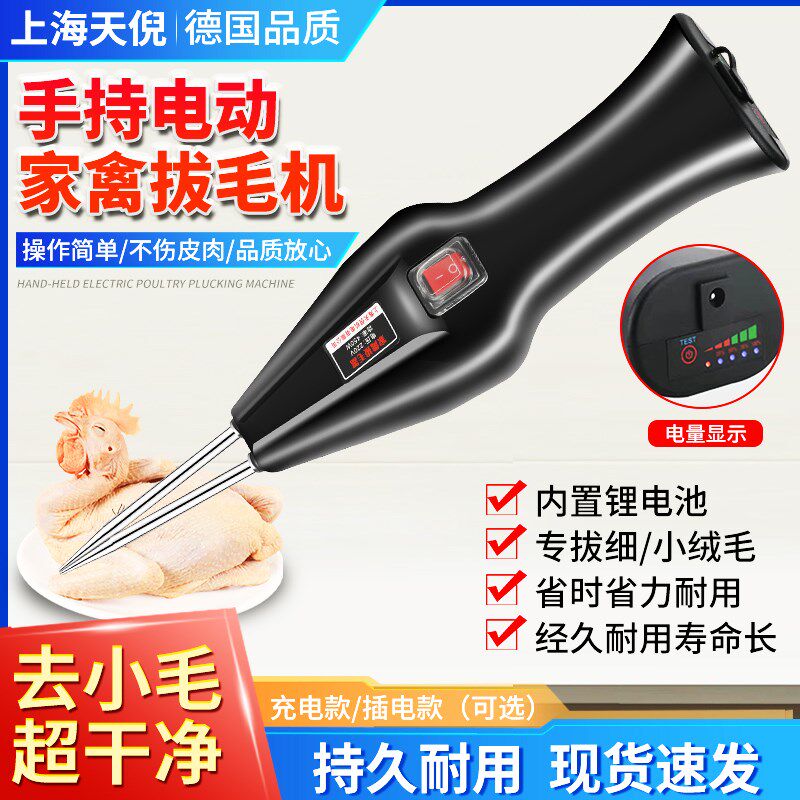 手持电动家禽拔毛机鸡鸭鹅猪拔毛神器商用防水无线充电脱毛机家用
