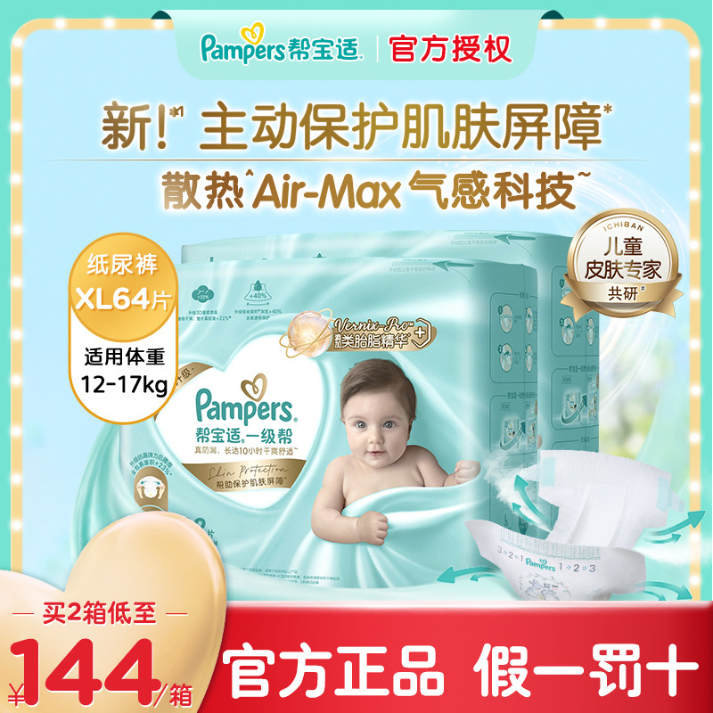 帮宝适一级帮纸尿裤XL64男女宝宝婴儿超薄透气婴儿尿不湿非拉拉裤_虎窝淘