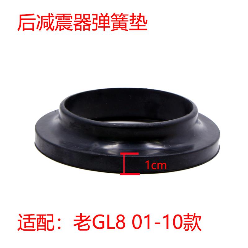 适配别克新GL8 陆尊后减震器弹簧垫后弹簧垫避震胶垫缓冲胶老GL8