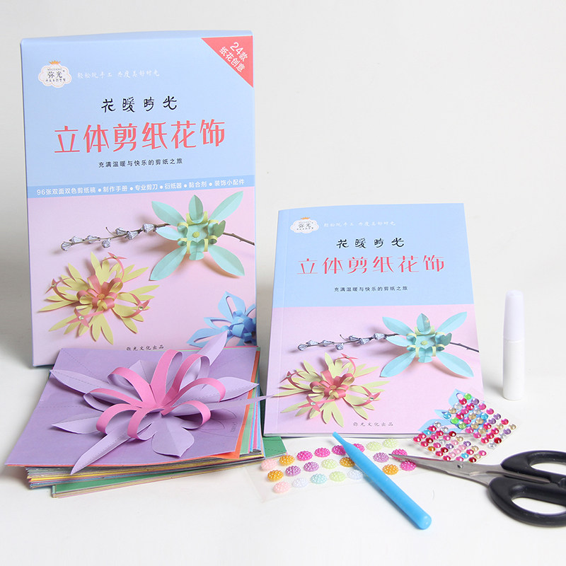 弥光手工折纸立体折纸花贺卡礼物学生DIY手工衍纸材料包儿童趣味
