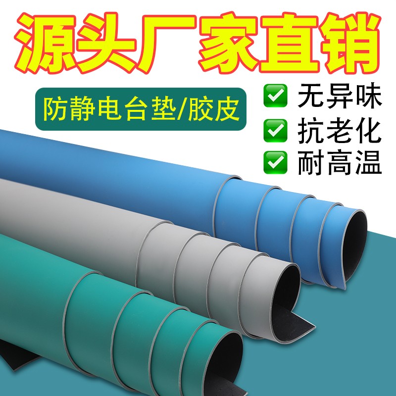 防静电胶皮绿台垫橡胶垫耐高温工作台垫实验室桌布维修工作台桌垫
