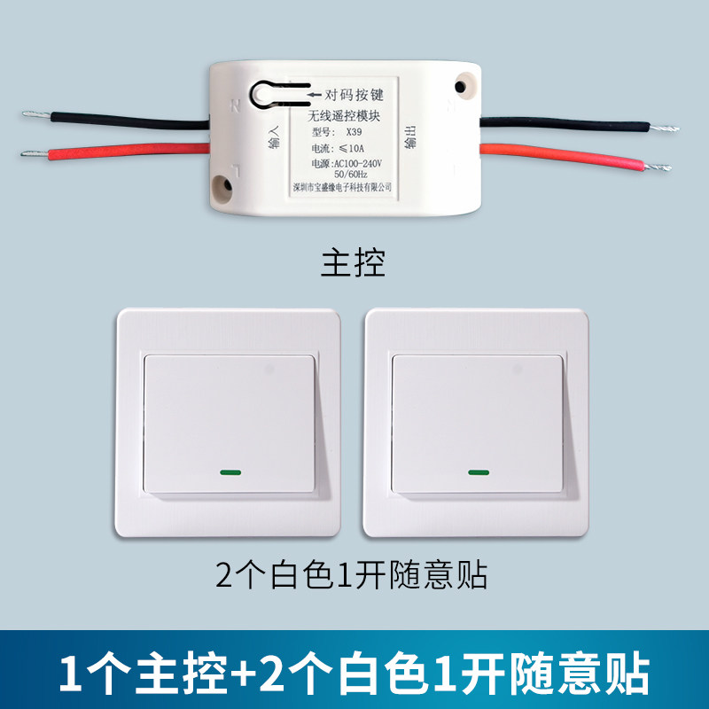 遥控开关 220V免布线无线遥控开关 可穿墙控制家用灯具和电器设备