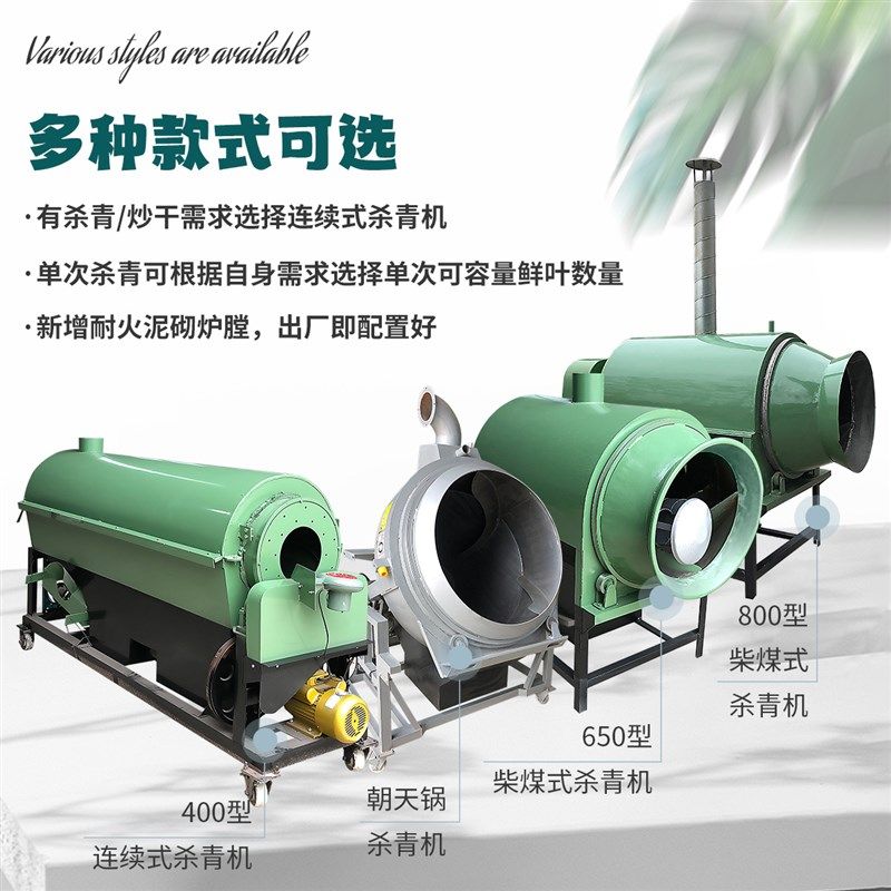 茶叶杀青机滚筒式茶叶杀青炒干机炒茶机炒青朝天锅全自动制茶设备