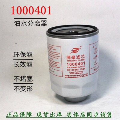 江淮轻卡云内动力2000401 HA110047柴油滤清器1000401 HA110045芯