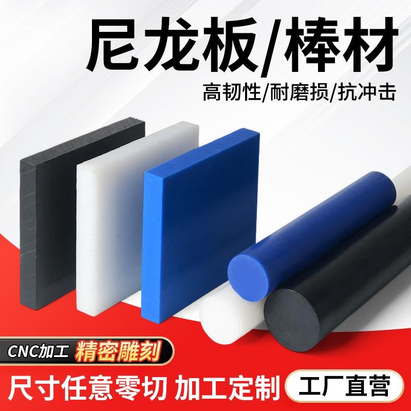 铁氟龙PEMPPE塑料棒尼龙棒料加工工程塑胶绝缘材料PA6尼龙板POM