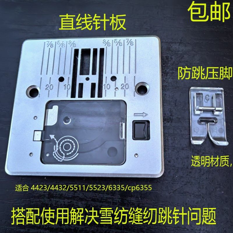 家用缝纫机配件大全薄料针织弹性面料专用防跳线通明压脚适合重机