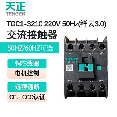 天正TGC1-3210 3201 3211交流接触器CJX2 40A 36V110V24V220v380v