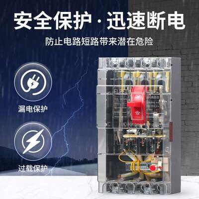 DZ20LE塑壳漏电断路器三相四线漏电保护器250A400A160A630A透明壳