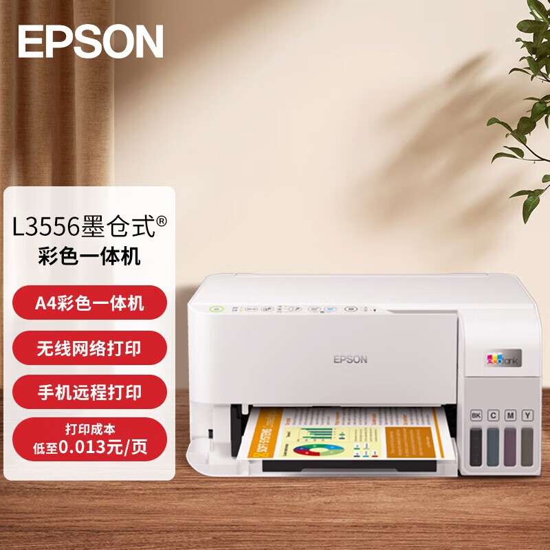 爱*普*生L3558/L3556A4彩色商用喷墨打印机复印扫描多功能一体机