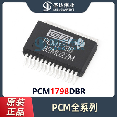 PCM1798DBRPCM1798DBPCM1798SSOP发烧HiFi音频数字模拟转换IC