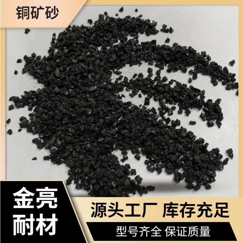 不锈钢件打磨用黑色铜矿砂机械铸件用铜矿砂人造磨料46目54目60目