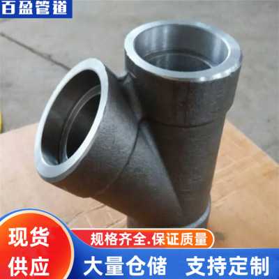 12Cr1MoV承插焊45度三通10CrMo910承插焊45度三通15CrMo承插
