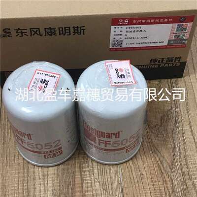 上海弗列加康明斯滤清器FS1280/LF3349/FF5052柴油滤清器