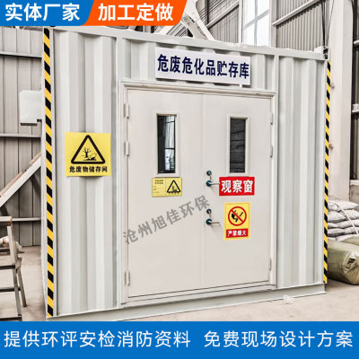 化工废物暂存间加油站危废暂存间危废柜工业危险废物环保暂存库