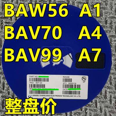 整盘价 BAW56 A1 BAV70 A4 BAV99 A7 SOT-23 贴片开关二极管 3K装