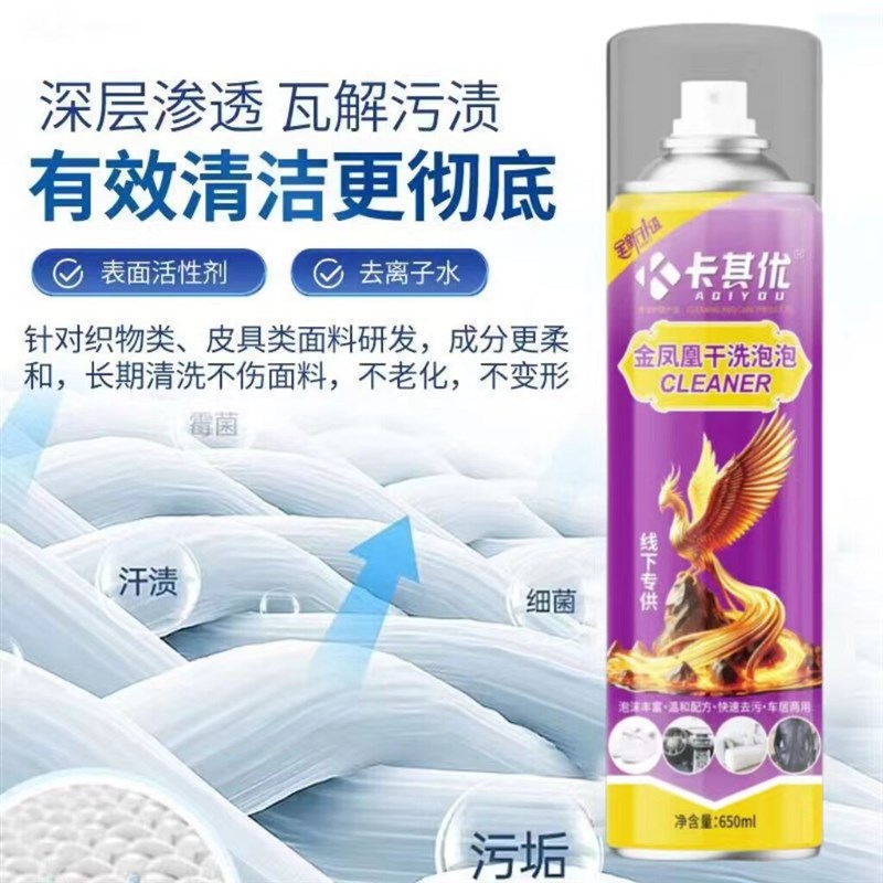2瓶卡其优金凤凰干洗泡泡多功能泡沫清洗剂油膜清除剂鞋靴干洗剂