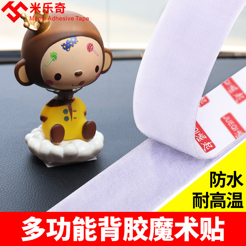 双面胶强力高粘度固定汽车用避光脚垫门纱窗粘扣自粘带背胶魔术贴