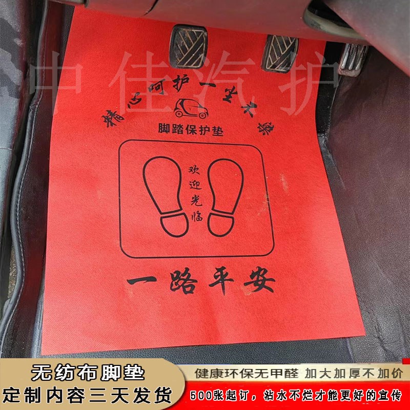 洗车用无纺布汽车脚垫一次性无纺布脚垫纸脚垫巾脚踏纸雨天车脚垫