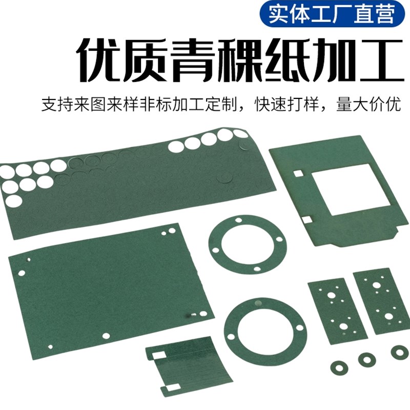 青稞纸背胶汽修电机青壳纸加工/18650锂电池自粘贴纸绝缘密封垫片