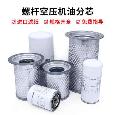 螺杆空压机油气分离器油分芯DB2074/21886压缩机保养配件三滤耗材