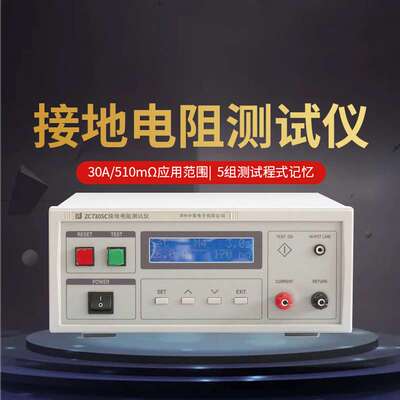 常州中策ZCtek接地电阻仪ZC7305C高精度30A/510mΩ应用范围