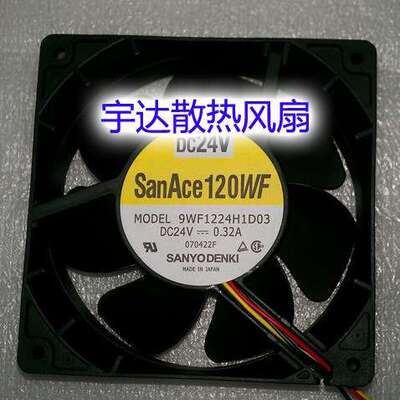山洋风扇9WF1224H1D03 12CM 24V 0.32A 带报警检测数控设备用风扇