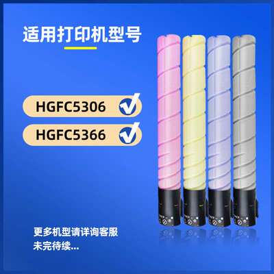 适用汉光TN5306粉盒HGFC5306 HGFC5366复印机HGFC5306S 5306S墨盒
