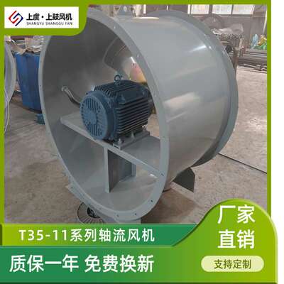 低噪音轴流风机 T35-11-11.2  7.5KW 风量61091m3/h 风压 344pa