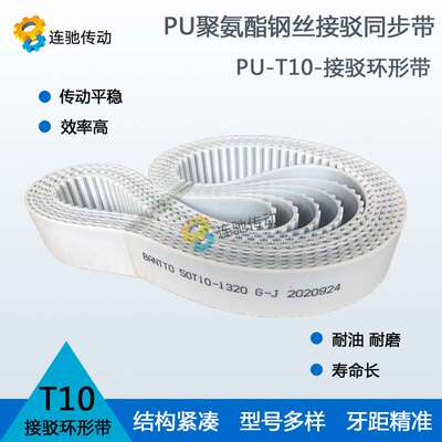 T10-3920 3930 3940 3950 3960 3970 PU聚氨酯带钢丝接驳同步带