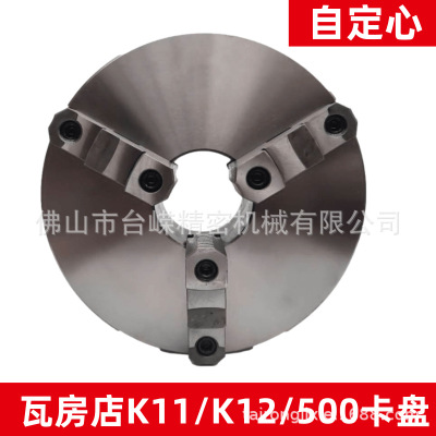 瓦房店K11500C/D自定心三爪卡盘含法兰普通车床卡盘联动正反两用