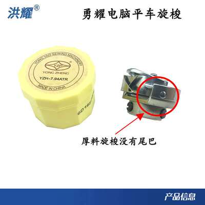 勇耀旋梭7.94BTR电脑平车旋梭缝纫机 电动平缝机梭床薄厚料旋梭