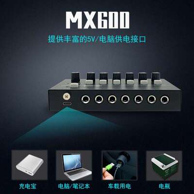 MX600 6路音频混音器六通道信号混合器 6Canales Mezclador Mixer