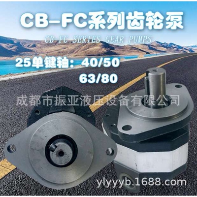 CB-FC40型中高压齿轮油泵，液压cb-fc50中高压齿轮泵32/25/10/16